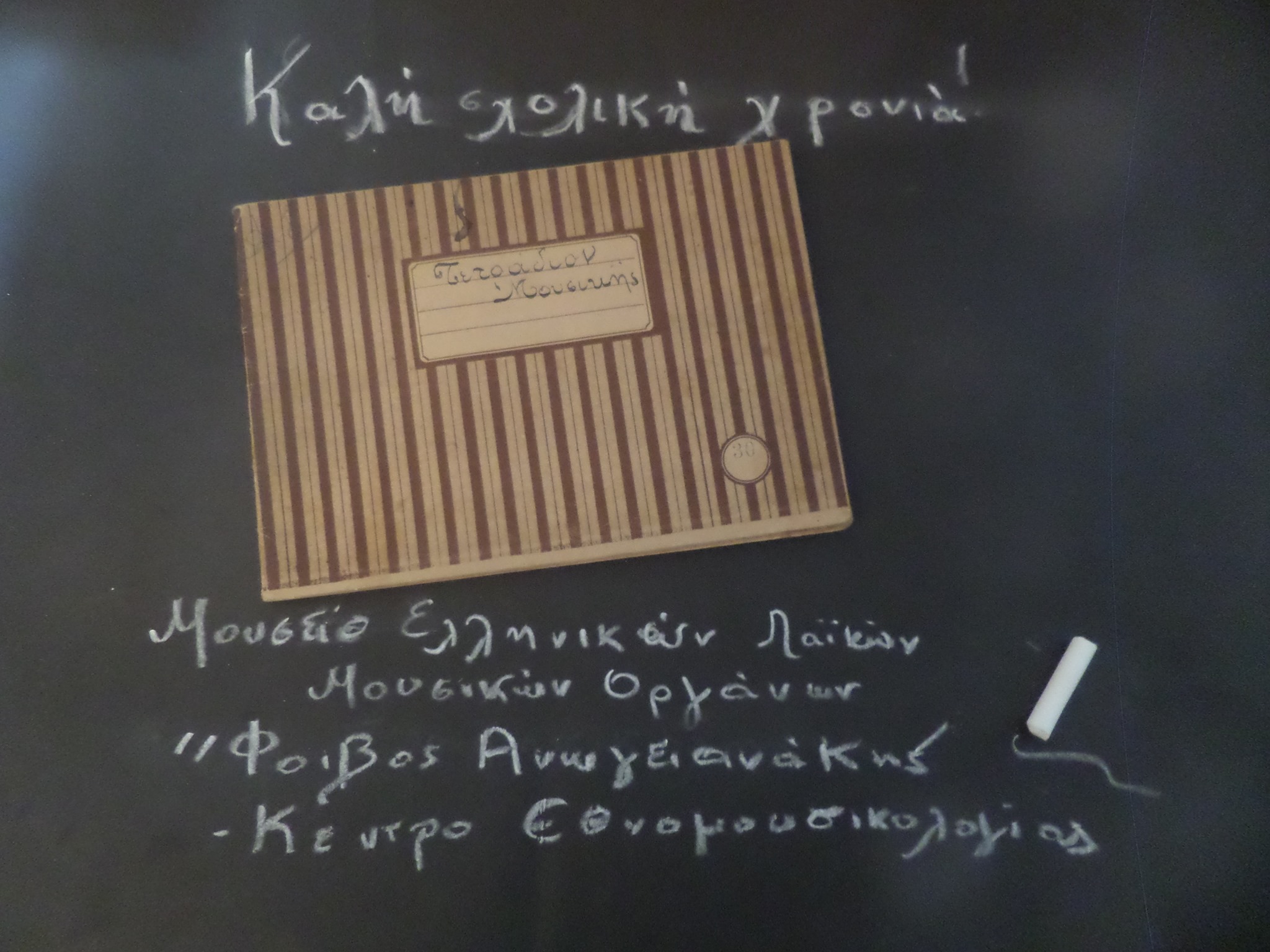 Εκπαιδευτικά Προγράμματα 2022-2023 Μουσείου Ελληνικών Λαϊκών Μουσικών ...