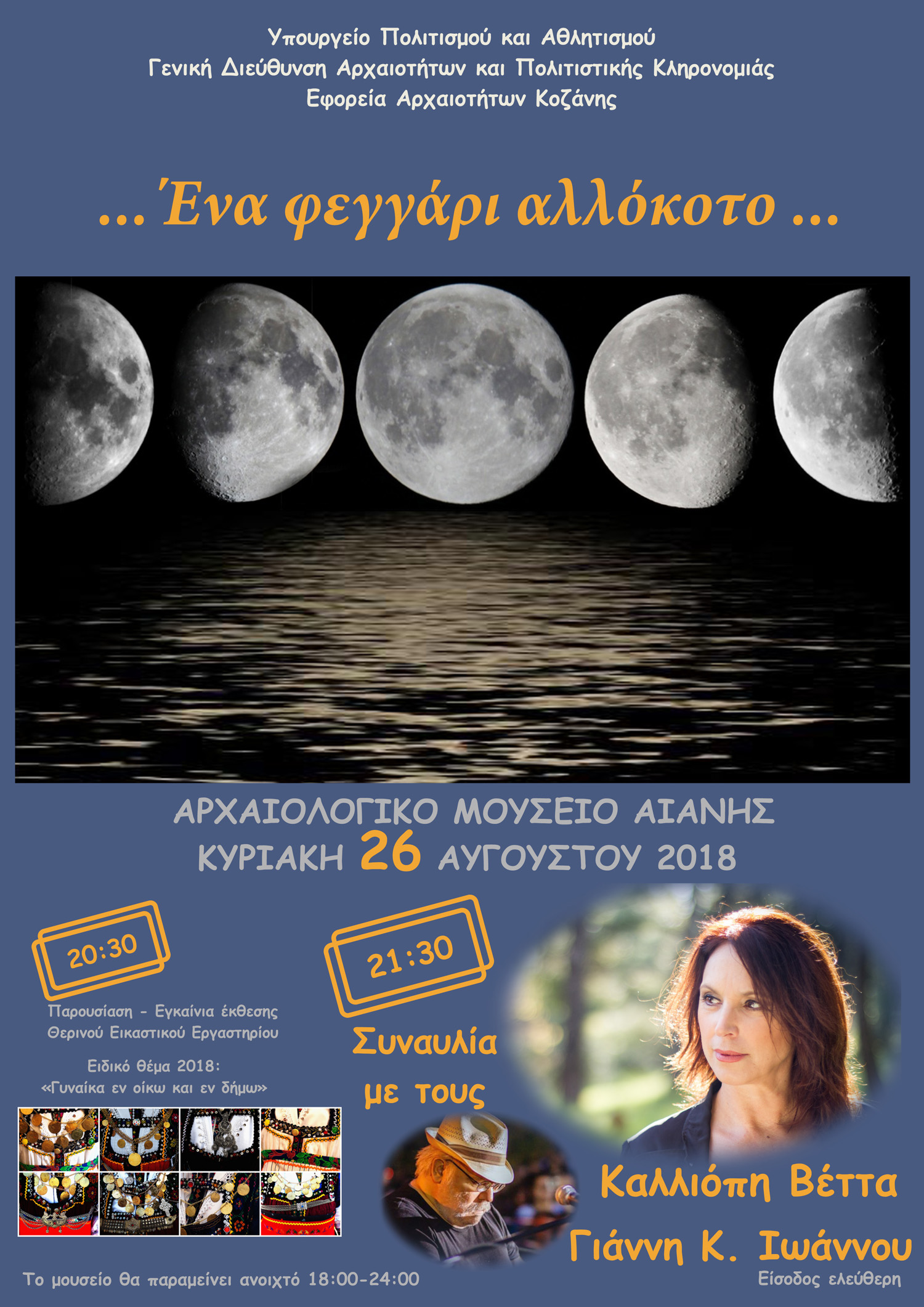 Ένα φεγγάρι αλλόκοτο