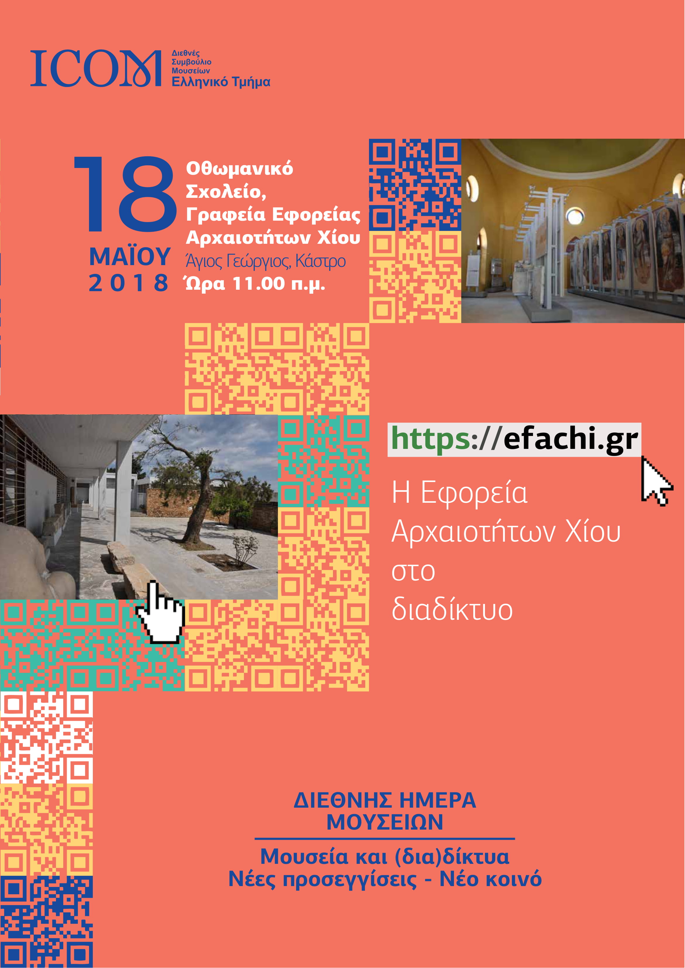 Διεθνής Ημέρα Μουσείων: "www.efachi.gr: Η Εφορεία Αρχαιοτήτων Χίου στο ...