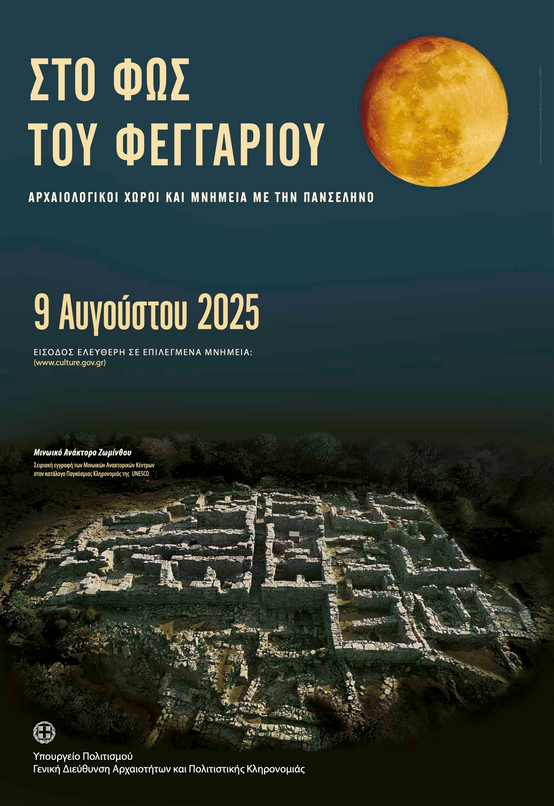 Κεραμίδι Βάλτου Αιτωλοακαρνανίας.: Η Πανσέληνος του Αυγούστου σε ...