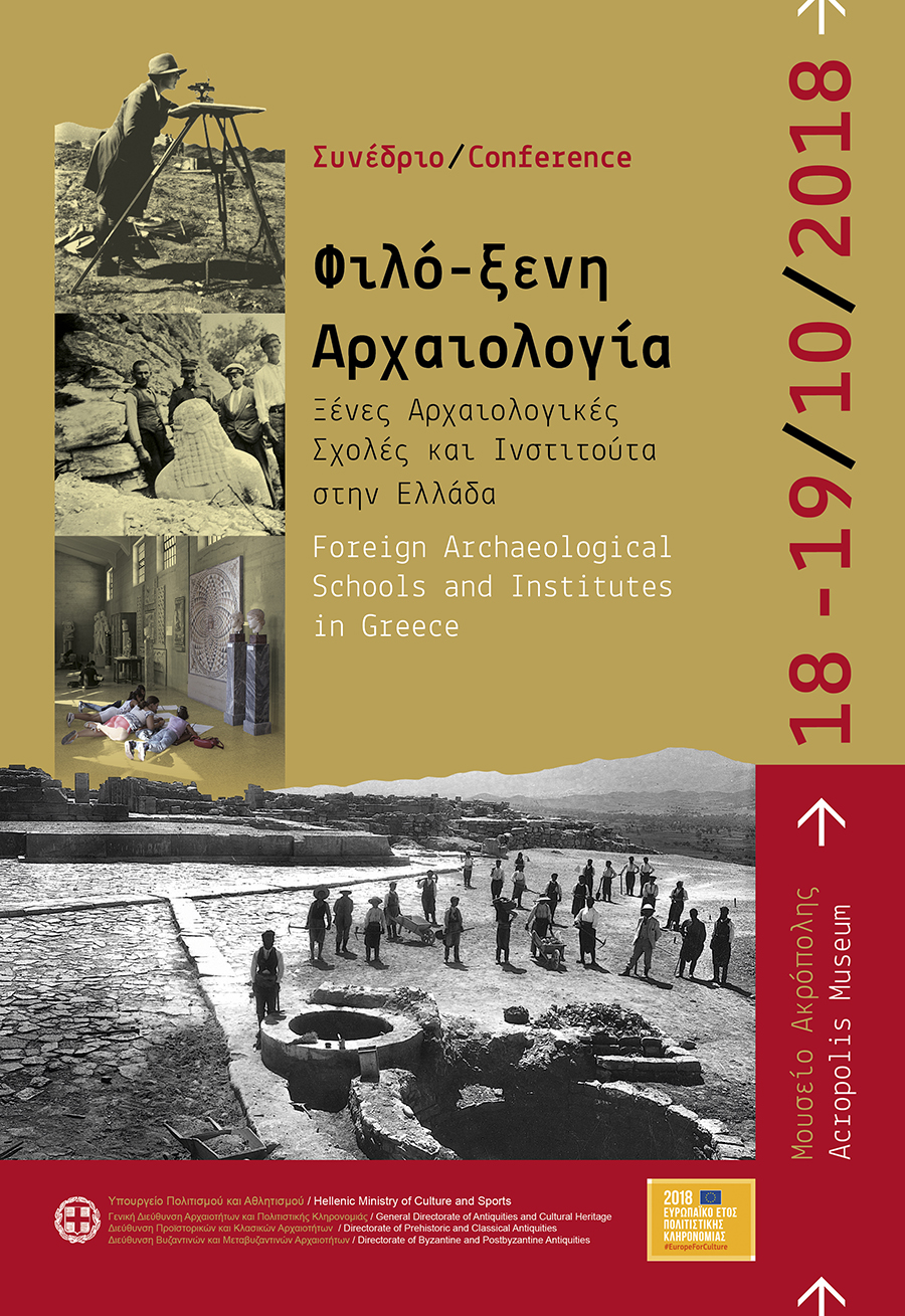 ΕΕΠΚ 2018 Συνέδριο "Φιλό-ξενη Αρχαιολογία, Ξένες Αρχαιολογικές Σχολές ...